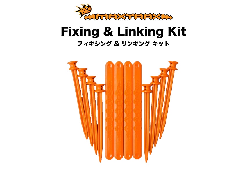 MAXTRAX Fixing & Linking Kit リンク キット マックストラックス リカバリーボード 連結 固定 ペグ